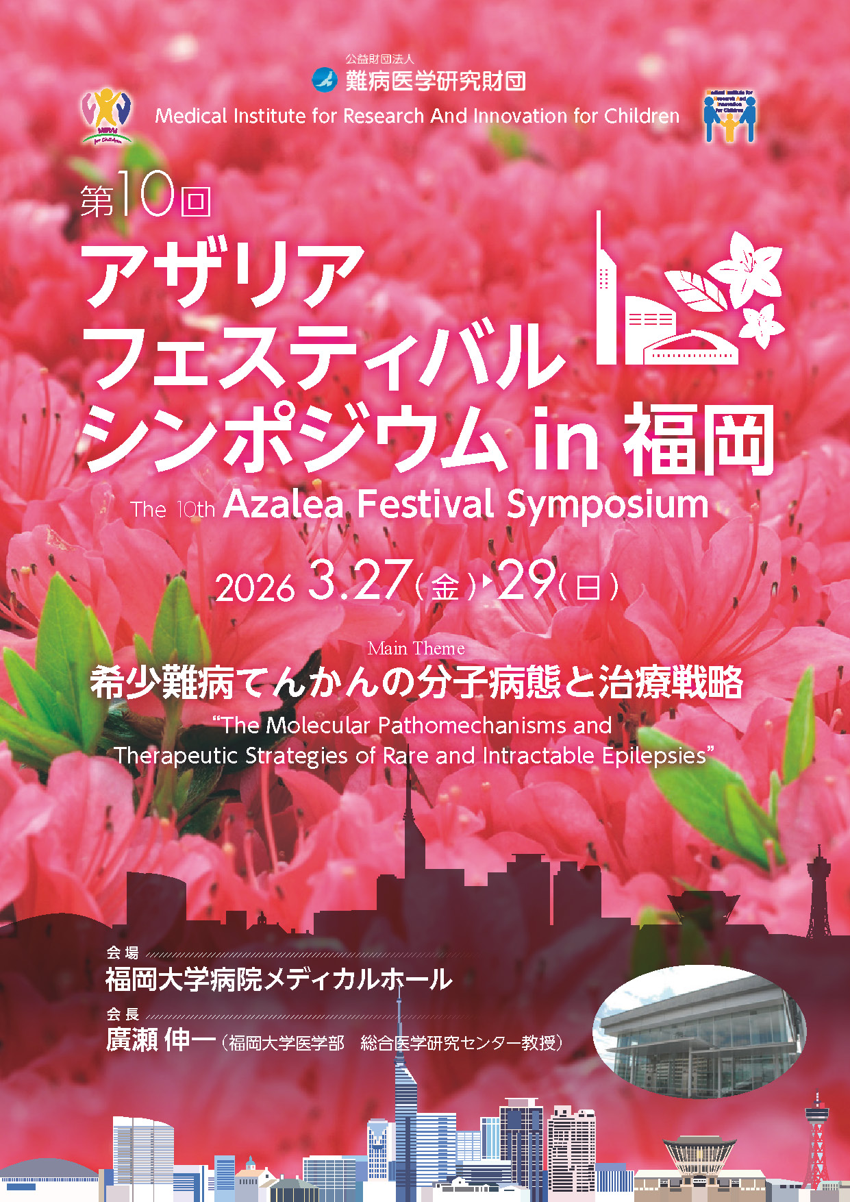 Guide for Presenters/Chairs | The 10th Azalea Festival Symposium | 株式会社 ...